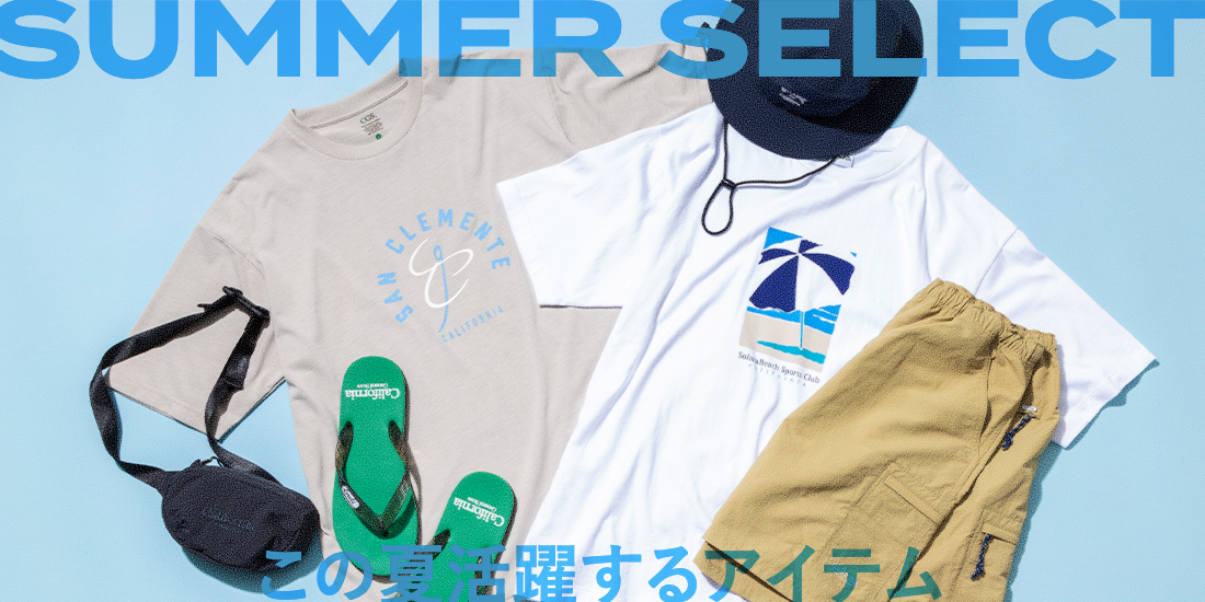 この夏活躍するアイテム｜summer select｜カリフォルニア ジェネラルストア｜ユナイテッドアローズ公式通販 -UNITED ...